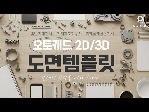 ⚙️AutoCAD Drawing Template⚙️ Latest KS standard collection applied!