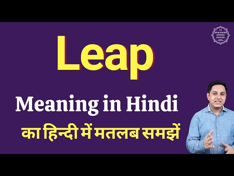 Leap meaning in Hindi | Leap ka kya matlab hota hai | daily use English words