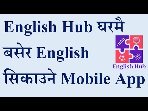English Hub घरमै बसेर English सिकाउने Mobile App, Learn English