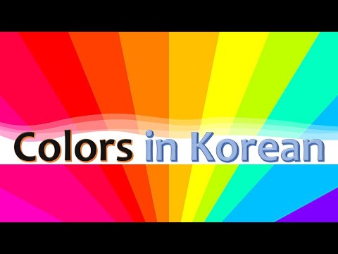 How to say 'Colors' in Korean ๐