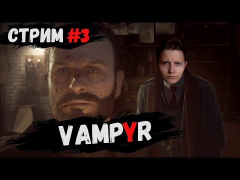 Steam Community :: Video :: Vampyr: НОРМАЛЬНЫЕ СКАЛИ?! СТРИМ #3