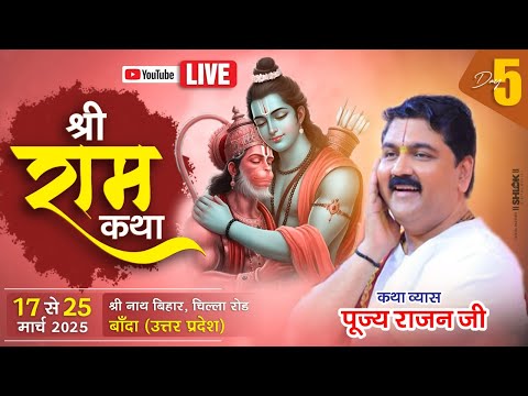LIVEš“DAY- 05 | SHRI RAM KATHA | SRI SHITARAM VIVAH MAHOTSHV | PUJYA RAJAN JEE | BANDA U.P