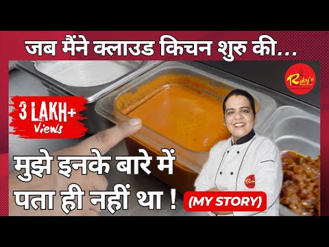 When I Started Cloud Kitchen Business | जब मैंने क्लाउड किचन की शुरुआत की… (My Story)