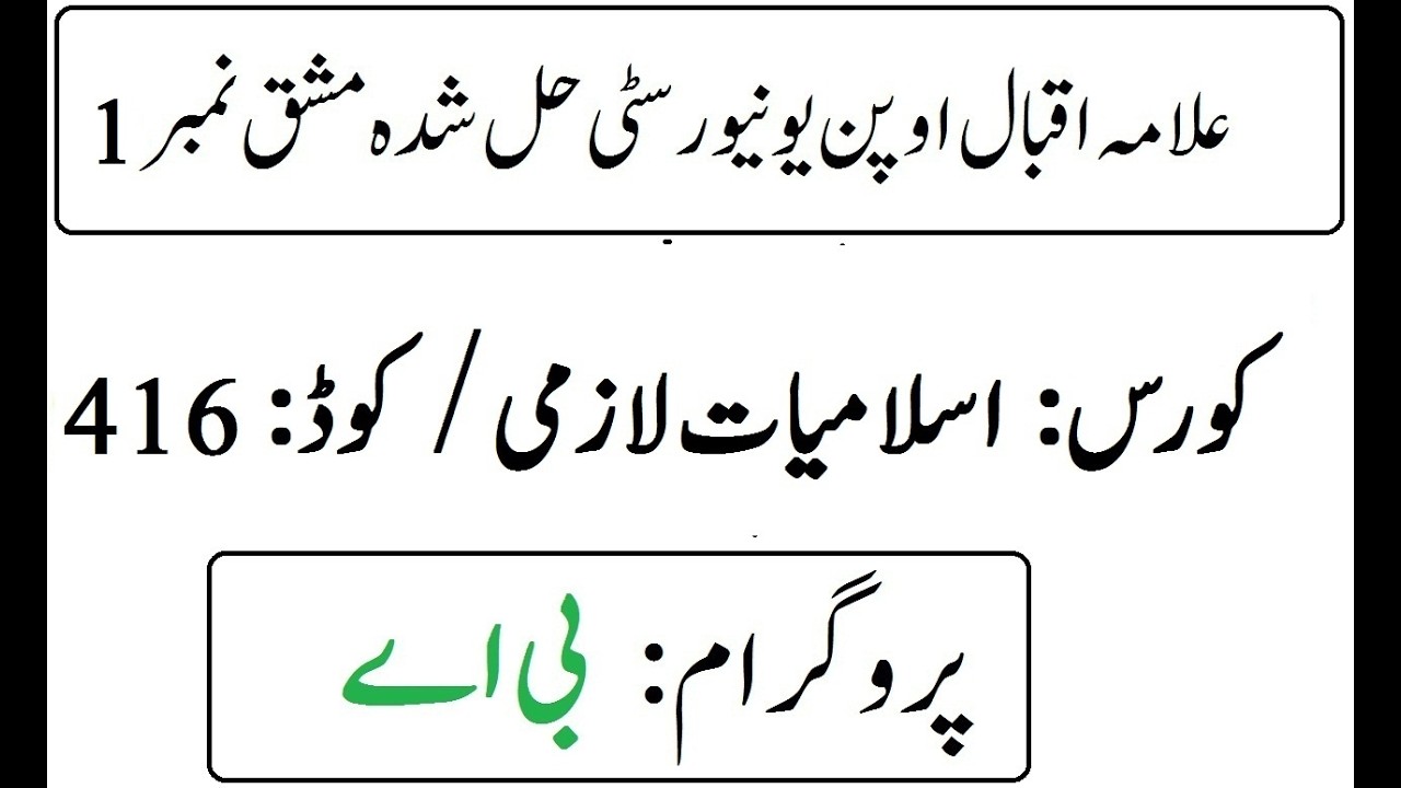 AIOU Code 416 Solved Assignment No 1 Spring 2026 | 03468885319