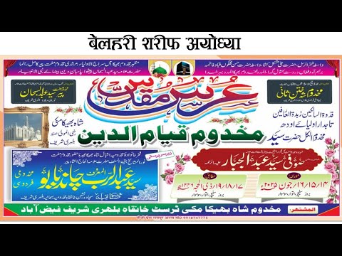 Urse Muqaddas Hazrat Makhdoom Qayamuddin Bhika Makk 15 June 2025 Astana Belhari Shareef Ayodhya