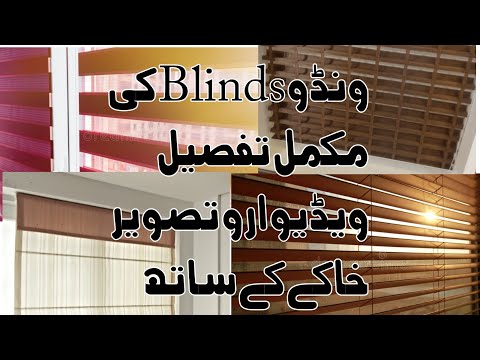 window blinds details in urdu with video and pictures Example. ونڈو بلائنڈز
