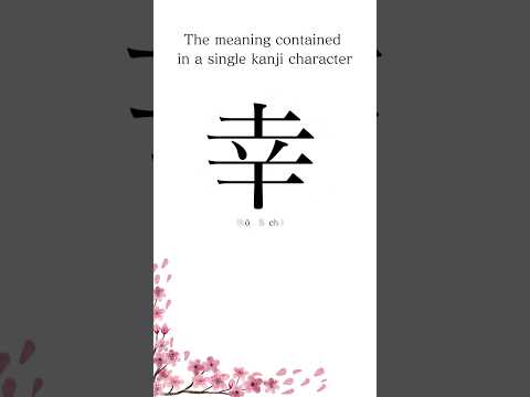 The meaning contained in a single kanji character part96 #japanese #kanji #tatoo