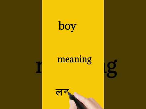 boy meaning in Hindi || boy ka matlab kya hota hai || #shorts