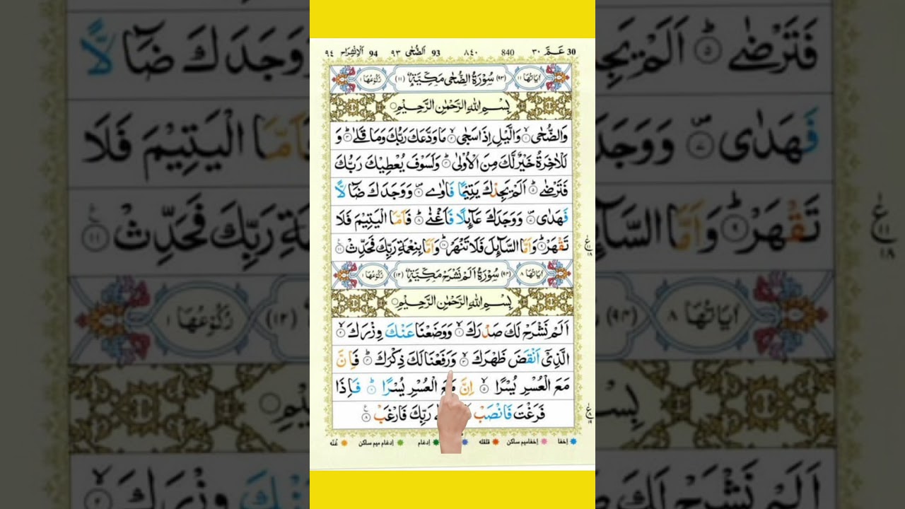 94 Surah Al Inshirah Full Quran Sharif Surah Alam Nashrah Quran Sharif
