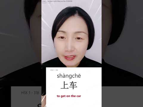 Most basic CHINESE word 上车 - get on the car | #learnmandarin #learnchinese #chinese #mandarin
