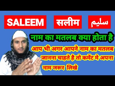 Saleem Name Ki Meaning In Urdu | Saleem Name Ka Matlab Kya Hota Hai
