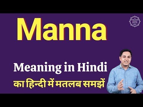 Manna meaning in Hindi | Manna ka matlab kya hota hai