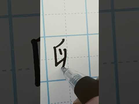 how to write "卵" tamago in Japanese means Egg 🥚.