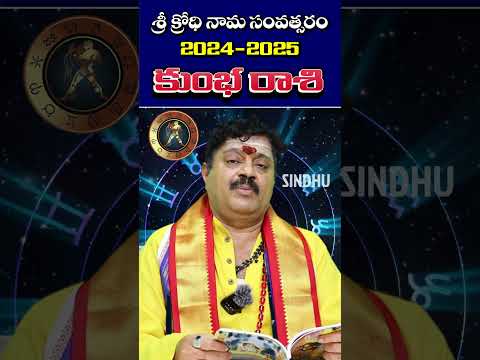 కుంభ రాశి 2024 జాతకం | Aquarius Horoscope 2024 | Rasi Phalalu | Telugu Astrology | Rashi Phalalu