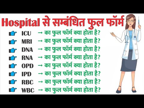Hospital Related Full Form of ICU, MRI, DNA, RNA, RBC WBC OPD IPD ka Full Form kya hota hai in hindi