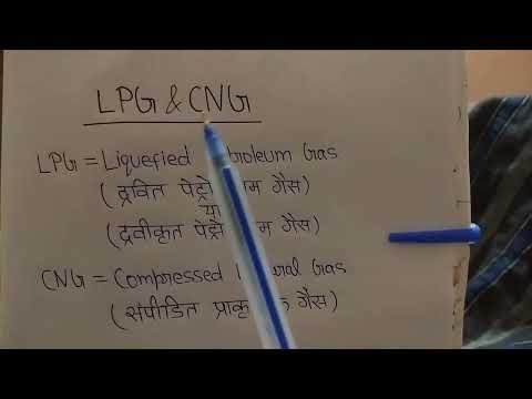 LPG & CNG. एलपीजी और सीएनजी का पूरा नाम क्या है?Full form of LPG & CNG in Hindi and English.