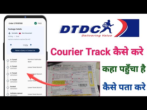 Dtdc courier tracking | Dtdc courier tracking kaise kare