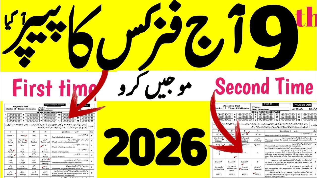 9th Class Physics today Paper 2026 | Class 9 Physics finel  Paper 2026 | Physics important Paper 9th
