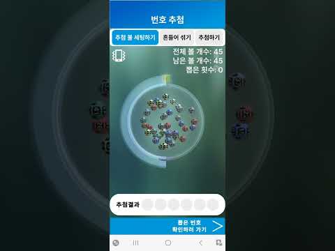 로또번호 뽑기 생성기 - 에어브레스 for Android - Free App Download
