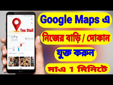 How To Add Location In Google Maps | Add Your Home And Shops In Google Maps (Bangla)
