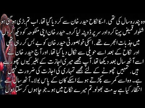 Second Marriage | Age Difference | Cousin Marriage | Childhood Nikah | URDU NOVEL