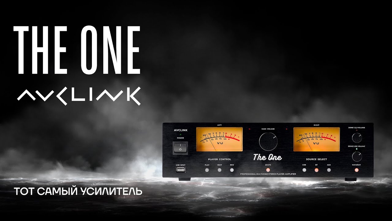 AVCLINK THE ONE купить микшер-усилитель в АВ-Центр