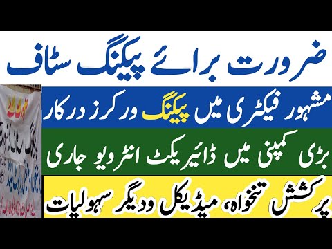Biggest Announcement| Biggest Staff Jobs Vacancy in Factory| Multiple Jobs| High Paying Jobs Vacancy