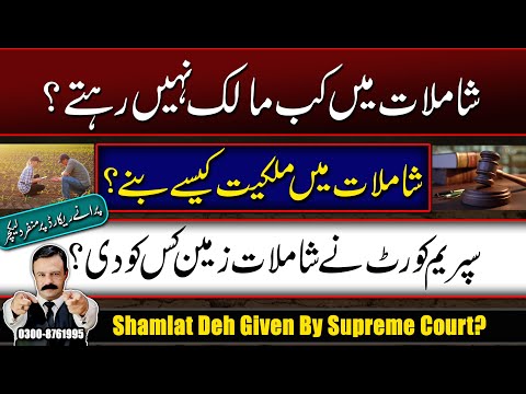Shamlat Deh Meaning Shamlat Land In Punjab Malik Kaise Banein ? Latest Supreme Court