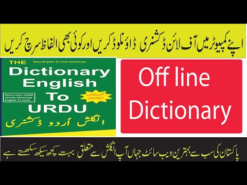 Best English To Urdu Off Line Dictionary For Computer 2022