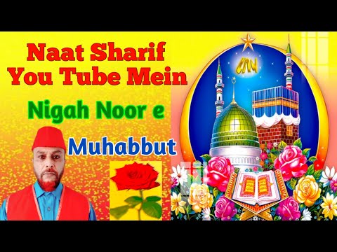 Naat Sharif You Tube Mein | Nigah Noor e Muhabbut By Fareed Chamroo