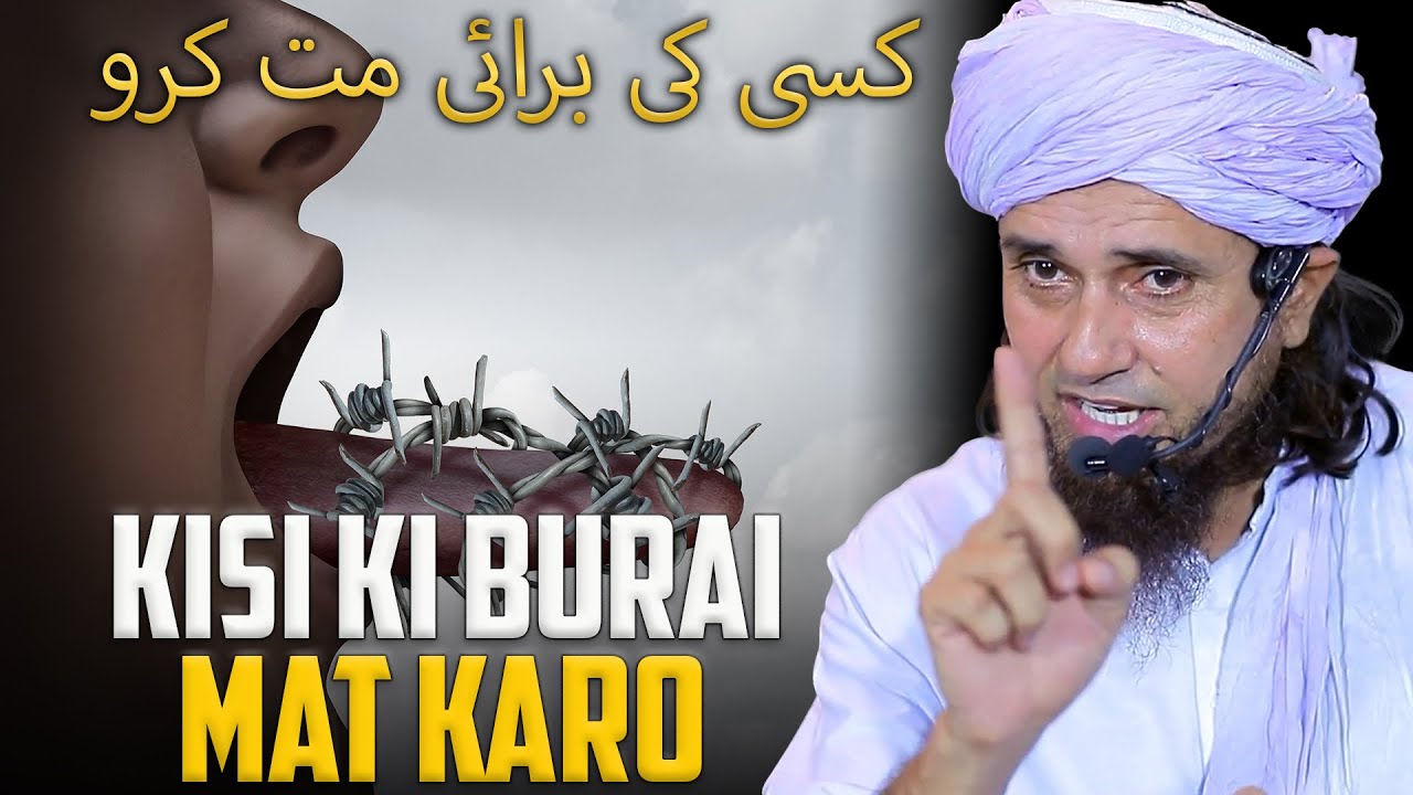 Kisi Ki Burai Mat Karo. | Mufti Tariq Masood