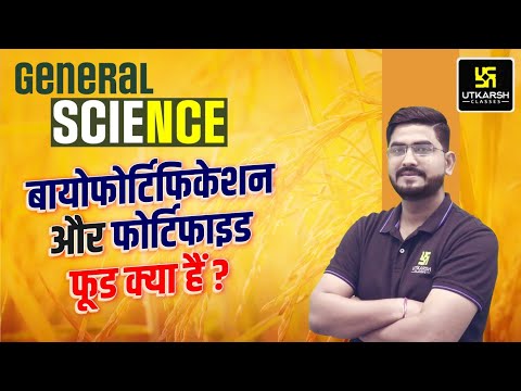 What is Biofortification and Fortified Food ? Biology | General Science | By Deependra Sir