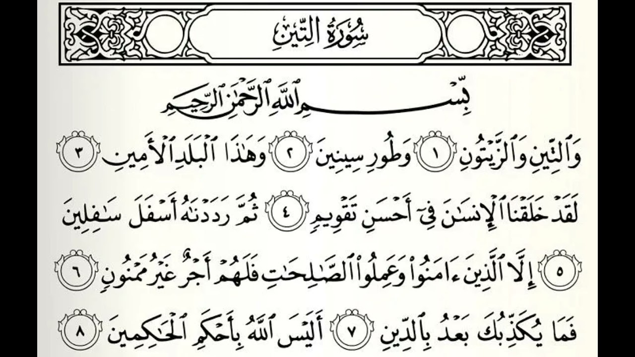 Surah al Tin