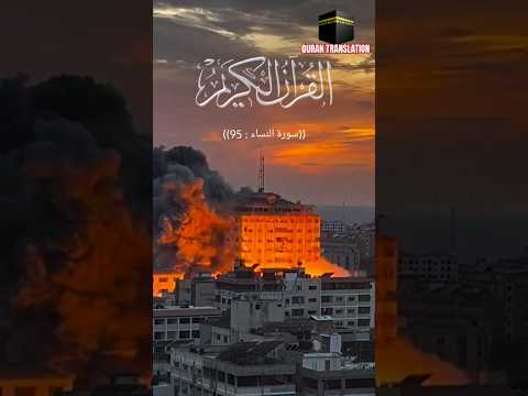 AYAT E JIHAD IN QURAN TRANSLATION URDU #shorts #islam #hidayah #jihad #allah @islamicmotivation183