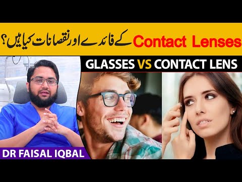 Glasses Vs Contact Lens | Advantages and Disadvantages of Contact Lenses? | Dr Faisal Iqbal