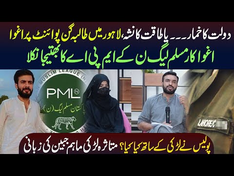PMLN MPA Kay Bhateje Ne Larki Aghwa Ker Li | Mian Imran Arshad