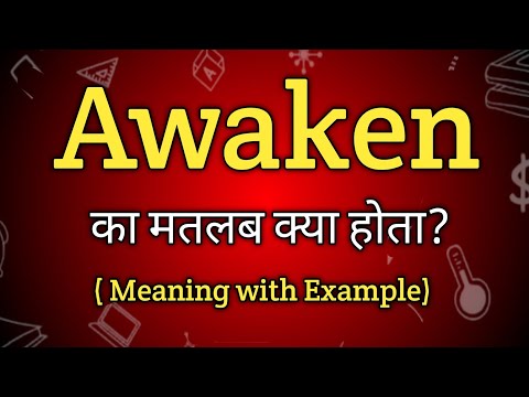 Awaken Meaning in Hindi | Awaken Ka Matlab kya Hota hai | English to Hindi dictionary