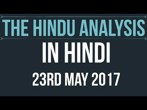 23 May 2017-The Hindu Full News Paper Analysis-[Hackathon, Iran vs USA, Green Climate Fund ]