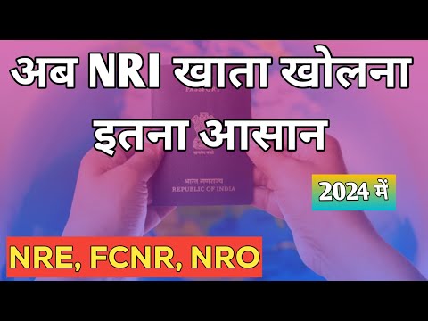 nri saving account opening process in hindi | nre account open online | nri account in India