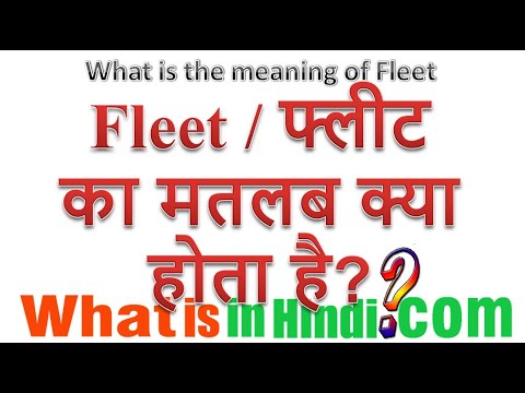 What is the meaning of Fleet in Hindi | Fleet ka matlab kya hota hai