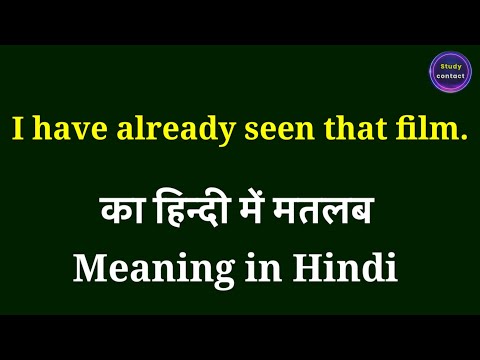 I have already seen that film meaning in hindi/I have already seen that film ka matlab kya hota hai