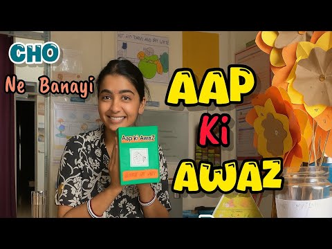 DIY Aap Ki AWAZ Box for village health centre #villagehealth #nqas #cho #hwcindia #cholifestyle