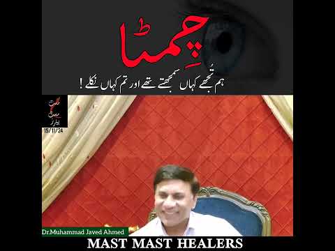 Must Must Healers l Surah Rahman Therapy l Doctor Mohammed Javed l Dua l