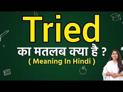 Tried meaning in hindi | Tried ka matlab kya hota hai | Word meaning
