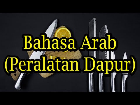 Belajar Bahasa Arab (Peralatan Dapur) تعلم اللغة الإندونيسية عن أدوات المطبخ