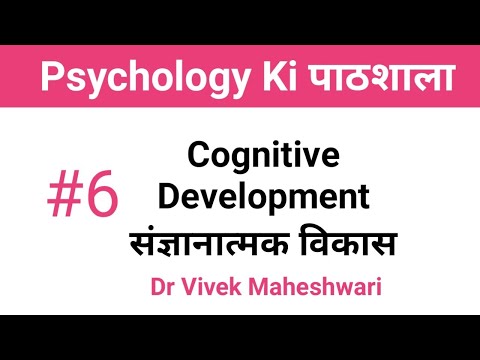 Cognitive Development | संज्ञानात्मक विकास | Piaget's Theory | Child Psychology in Hindi