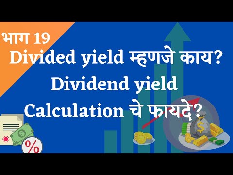 Dividend Yield म्हणजे काय ? Dividend yield calculation करणे का फायेशीर आहे ?