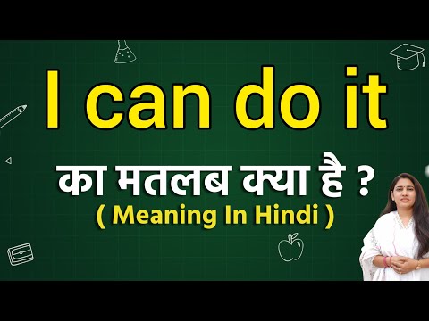 I can do it meaning in hindi | I can do it ka matlab kya hota hai | Word meaning