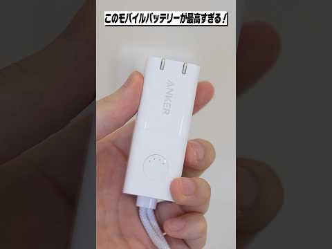 このモバイルバッテリー最高すぎる!│Anker 511 Power Bank (PowerCore Fusion 30W) レビュー