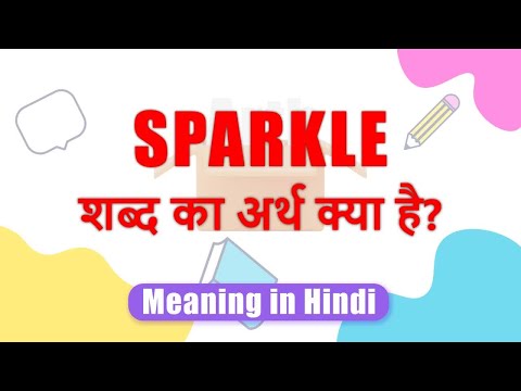 Sparkle meaning in Hindi | Sparkle ka matlab | Sparkle शब्द का अर्थ | Arth Box